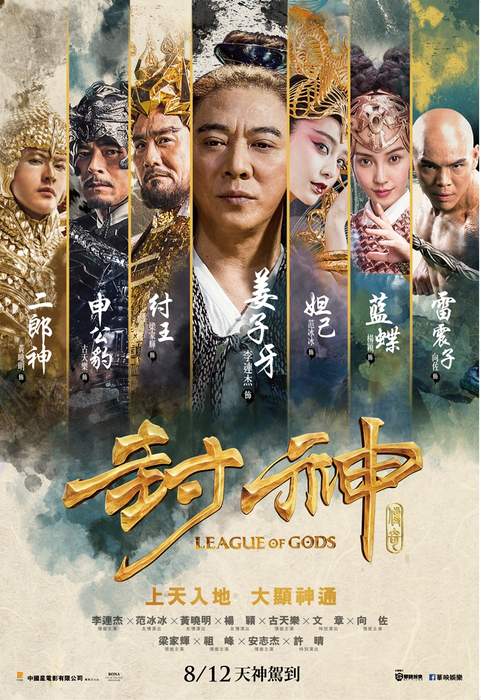 封神傳奇 Feng Shen Bang - 電影