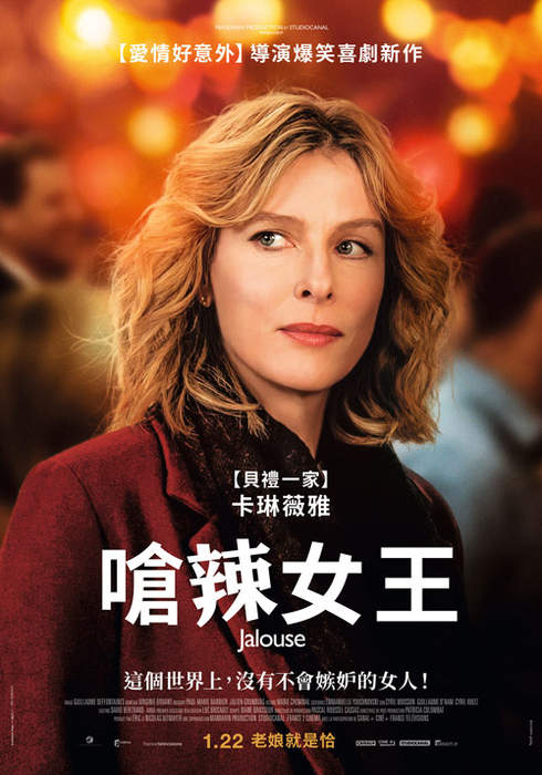 嗆辣女王 Jalouse - 電影