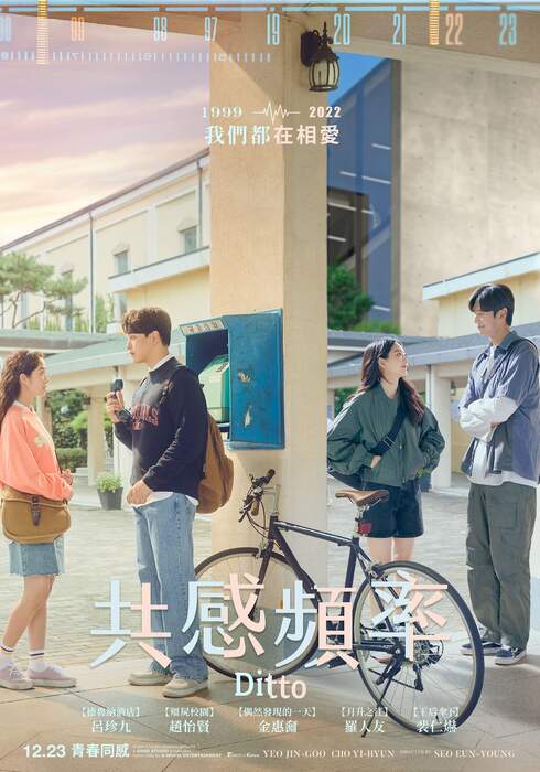 共感頻率 Ditto - 電影