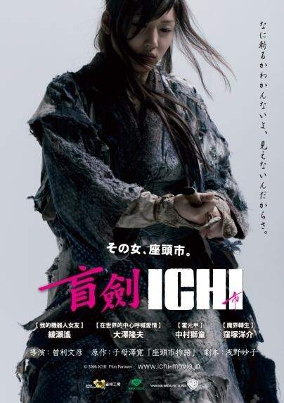 盲劍 Ichi - 電影