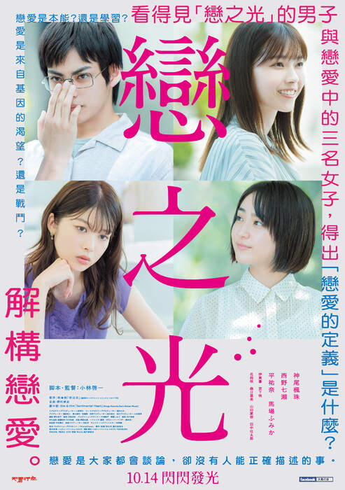 戀之光 Love is Light - 電影