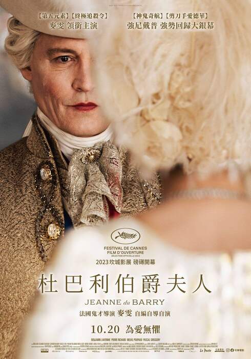 杜巴利伯爵夫人 Jeanne du Barry - 電影