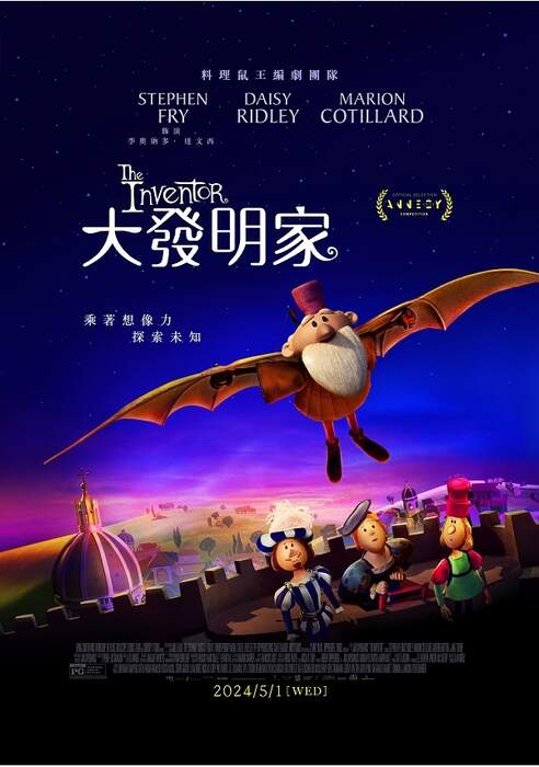 大發明家 THE INVENTOR - 電影