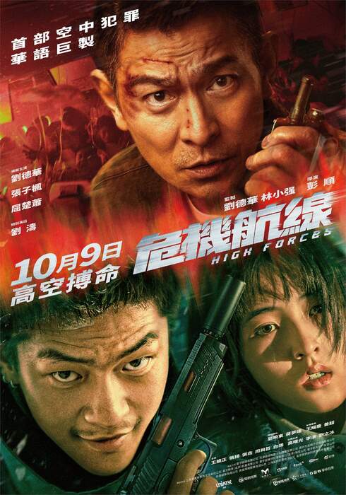 危機航線 HIGH FORCES - 電影