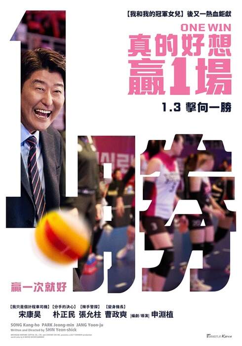 真的好想贏1場 One Win - 電影