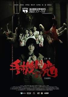 手機見鬼 Haunting Call - 電影